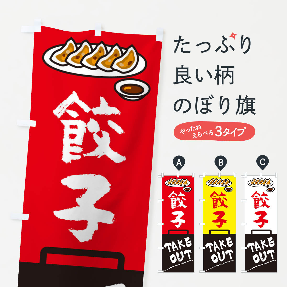 一枚一枚、職人の目で仕上げる美しいのぼり自社設備で丁寧に印刷・仕上げ。生地の目を生かした高精細プリントで、色の深みと艶やかさにこだわりました。たった1枚で店頭の空気が変わる風にはためくたび、色が“動く”。視線を集め、用件を伝え、写真にも残る...