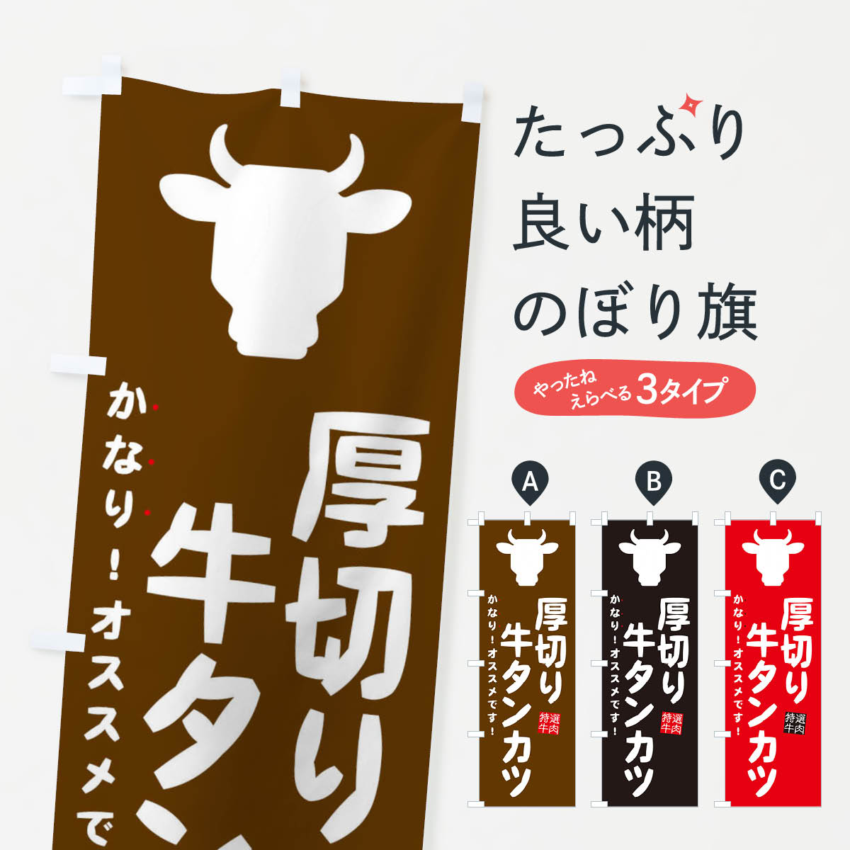 一枚一枚、職人の目で仕上げる美しいのぼり自社設備で丁寧に印刷・仕上げ。生地の目を生かした高精細プリントで、色の深みと艶やかさにこだわりました。たった1枚で店頭の空気が変わる風にはためくたび、色が“動く”。視線を集め、用件を伝え、写真にも残る...