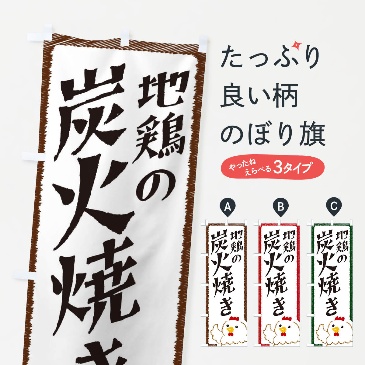 ポテトも一緒にいかがですか？（AIが選んだ関連のありそうなカテゴリ）一枚一枚、職人の目で仕上げる美しいのぼり自社設備で丁寧に印刷・仕上げ。生地の目を生かした高精細プリントで、色の深みと艶やかさにこだわりました。たった1枚で店頭の空気が変わる...