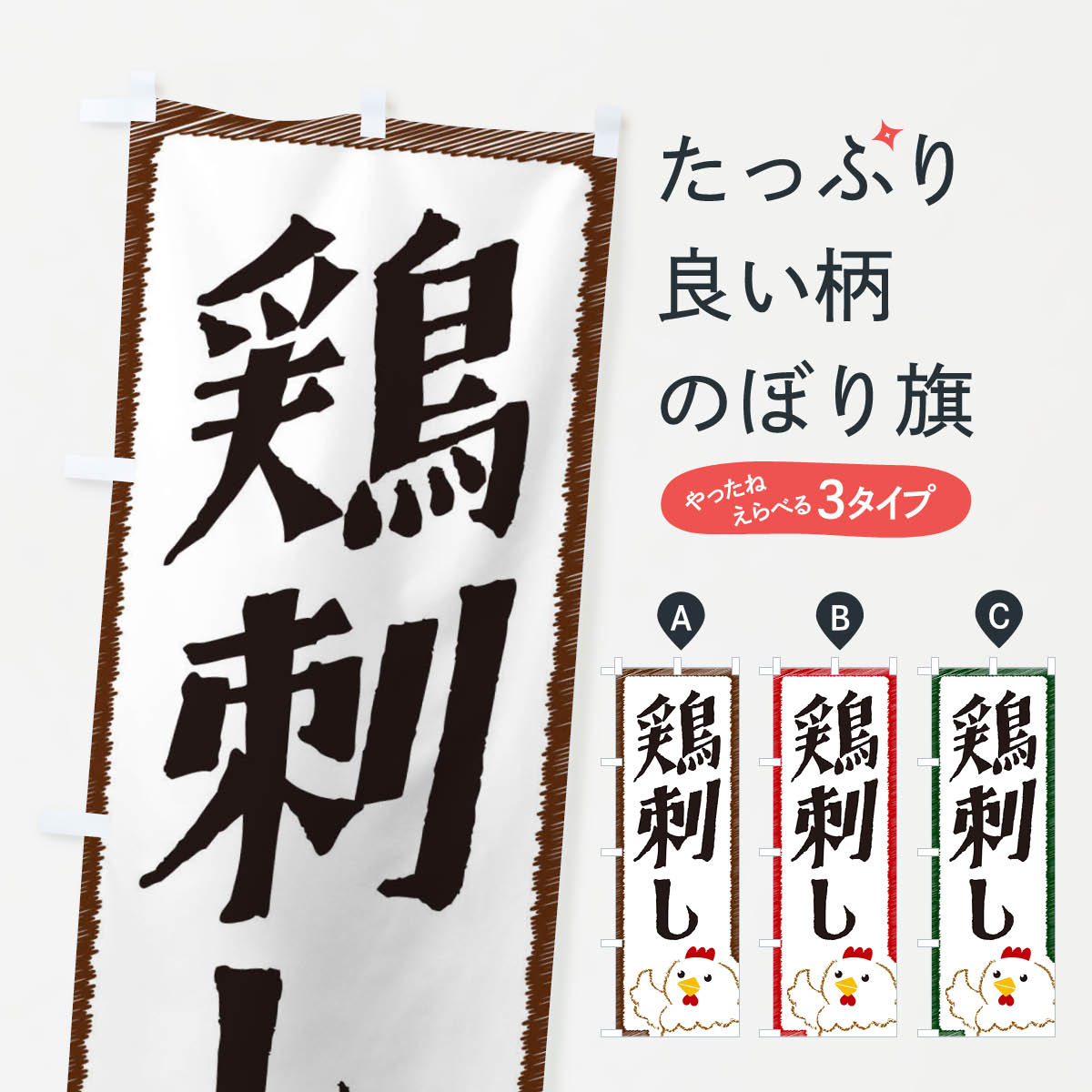 一枚一枚、職人の目で仕上げる美しいのぼり自社設備で丁寧に印刷・仕上げ。生地の目を生かした高精細プリントで、色の深みと艶やかさにこだわりました。たった1枚で店頭の空気が変わる風にはためくたび、色が“動く”。視線を集め、用件を伝え、写真にも残る...