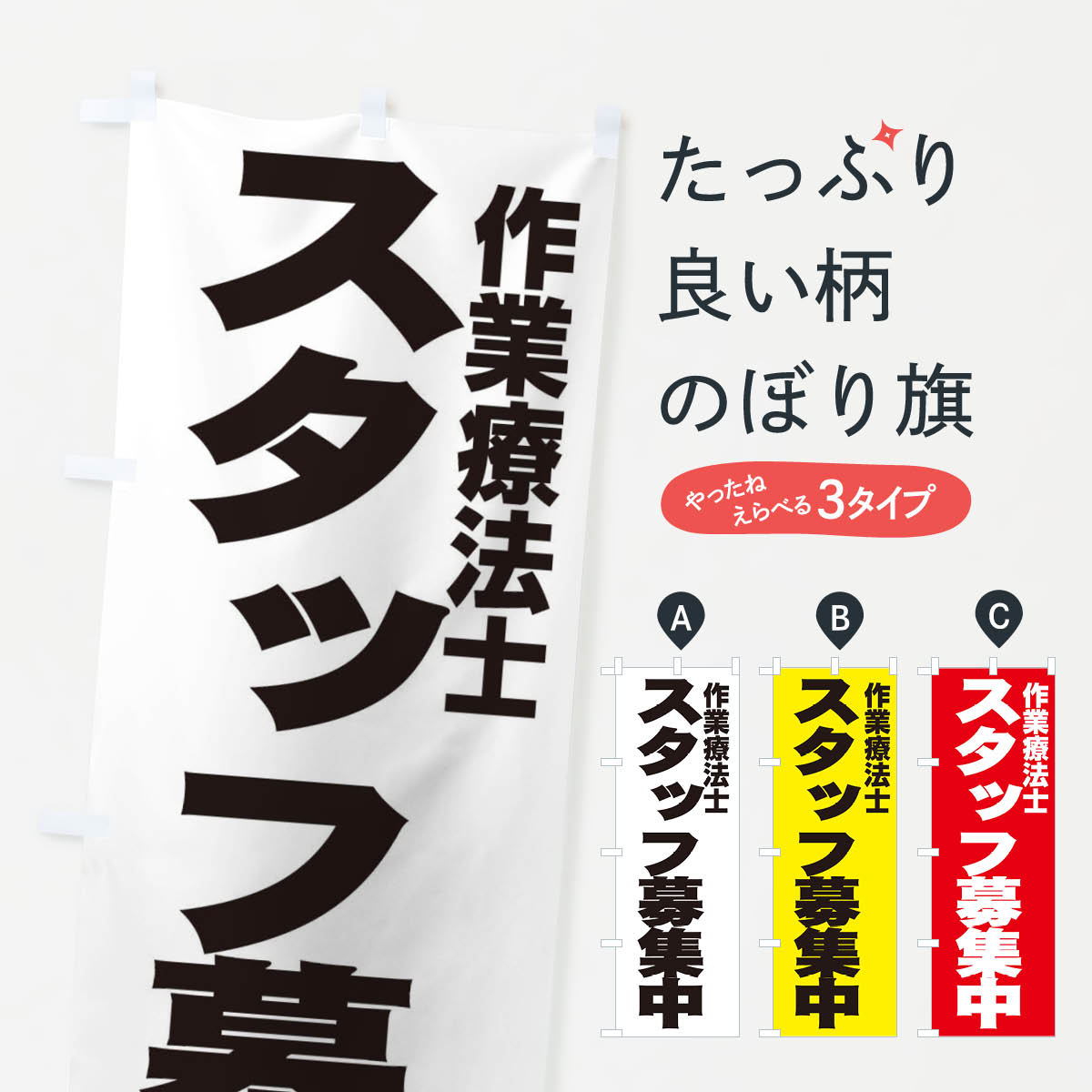 一枚一枚、職人の目で仕上げる美しいのぼり自社設備で丁寧に印刷・仕上げ。生地の目を生かした高精細プリントで、色の深みと艶やかさにこだわりました。たった1枚で店頭の空気が変わる風にはためくたび、色が“動く”。視線を集め、用件を伝え、写真にも残る...