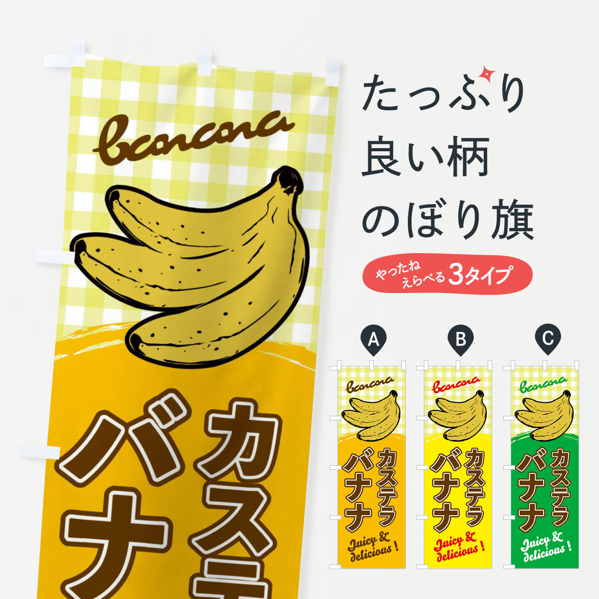 一枚一枚、職人の目で仕上げる美しいのぼり自社設備で丁寧に印刷・仕上げ。生地の目を生かした高精細プリントで、色の深みと艶やかさにこだわりました。たった1枚で店頭の空気が変わる風にはためくたび、色が“動く”。視線を集め、用件を伝え、写真にも残る...