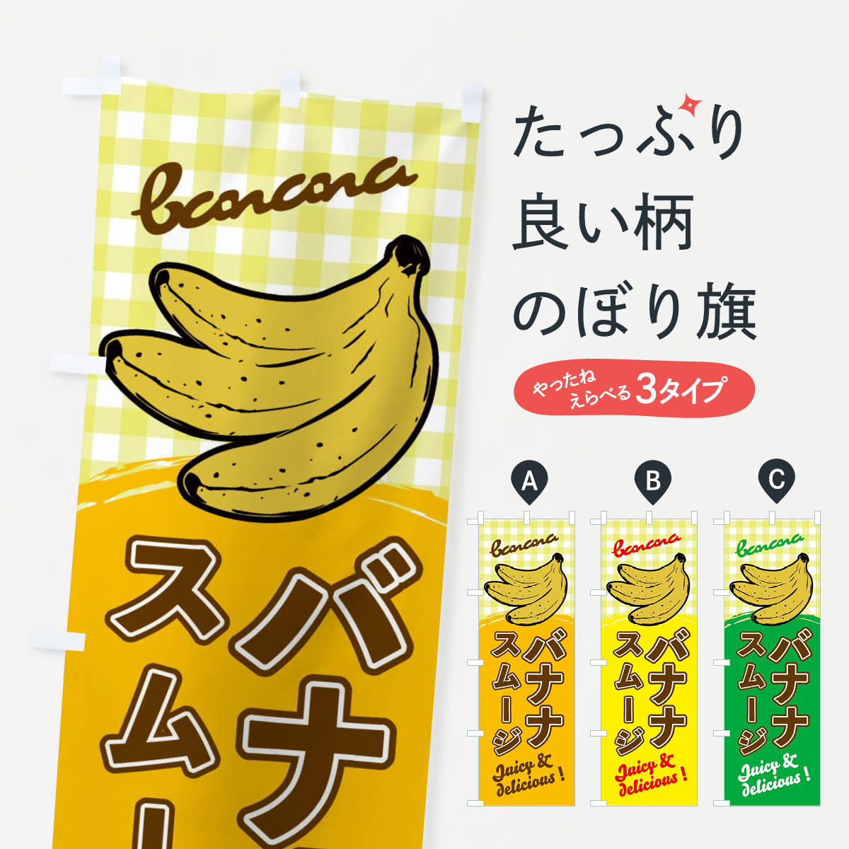 一枚一枚、職人の目で仕上げる美しいのぼり自社設備で丁寧に印刷・仕上げ。生地の目を生かした高精細プリントで、色の深みと艶やかさにこだわりました。たった1枚で店頭の空気が変わる風にはためくたび、色が“動く”。視線を集め、用件を伝え、写真にも残る...