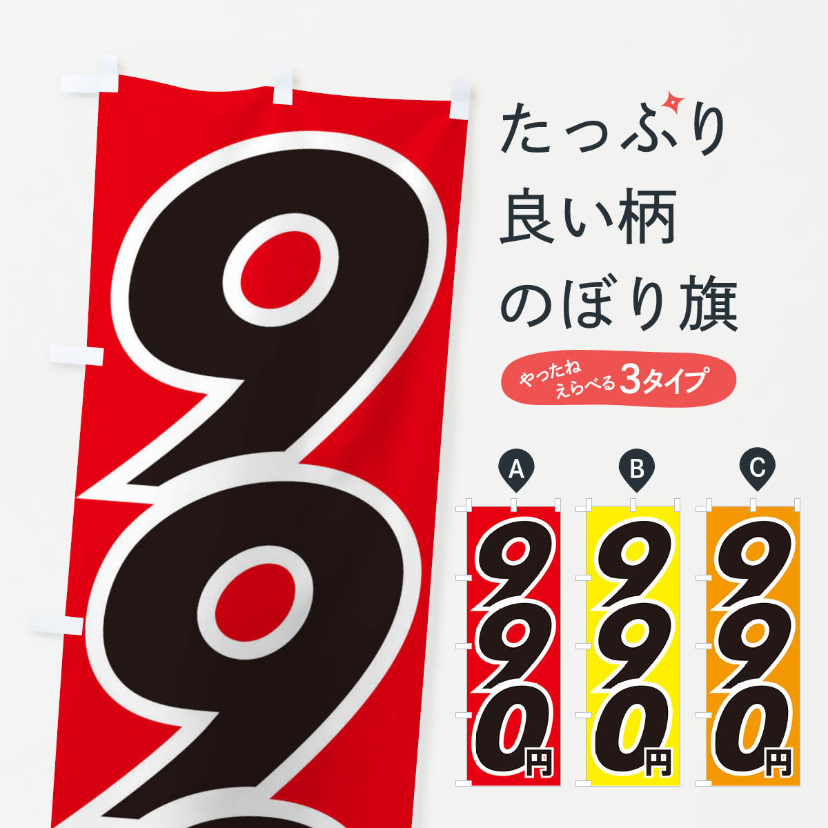 一枚一枚、職人の目で仕上げる美しいのぼり自社設備で丁寧に印刷・仕上げ。生地の目を生かした高精細プリントで、色の深みと艶やかさにこだわりました。たった1枚で店頭の空気が変わる風にはためくたび、色が“動く”。視線を集め、用件を伝え、写真にも残る...