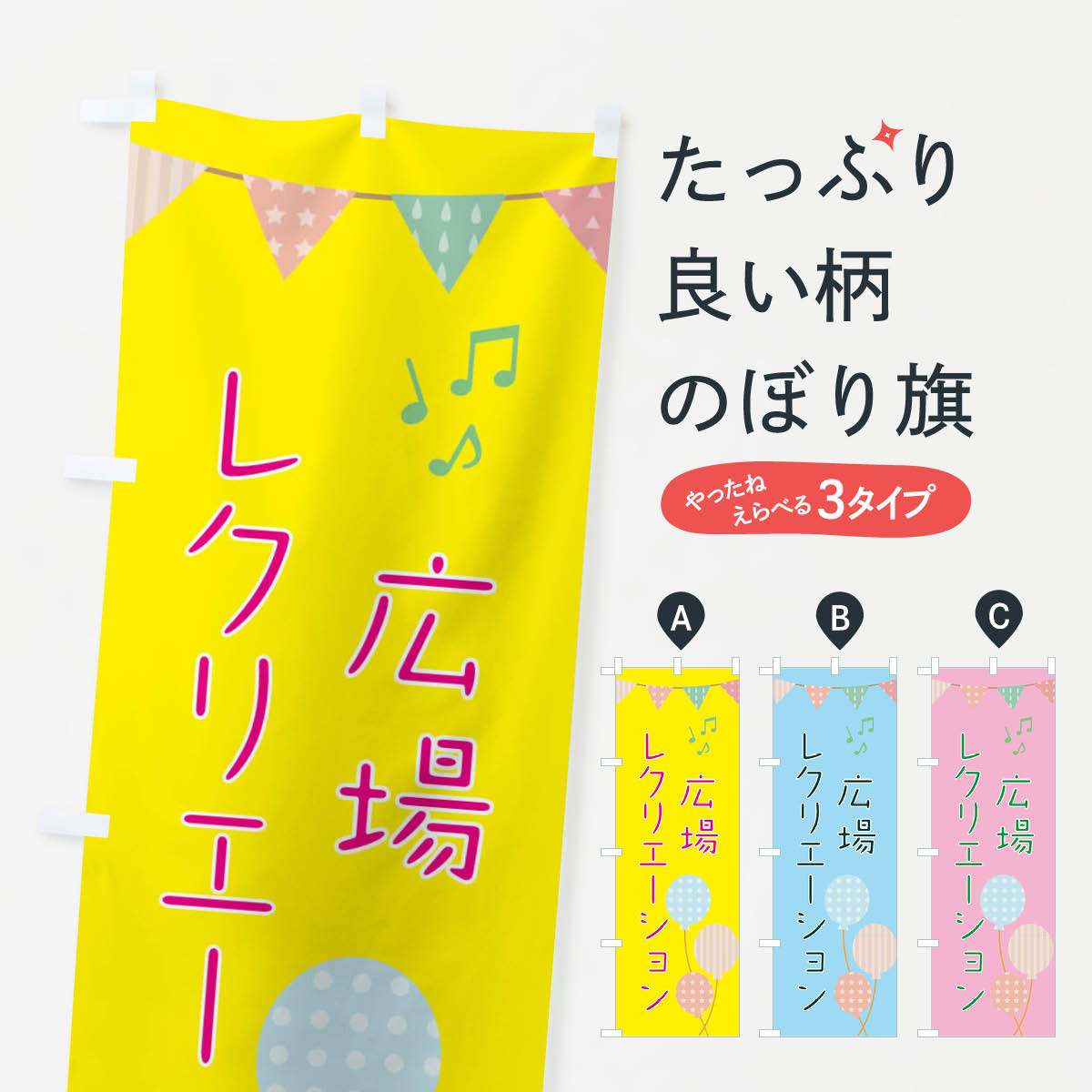 一枚一枚、職人の目で仕上げる美しいのぼり自社設備で丁寧に印刷・仕上げ。生地の目を生かした高精細プリントで、色の深みと艶やかさにこだわりました。たった1枚で店頭の空気が変わる風にはためくたび、色が“動く”。視線を集め、用件を伝え、写真にも残る...