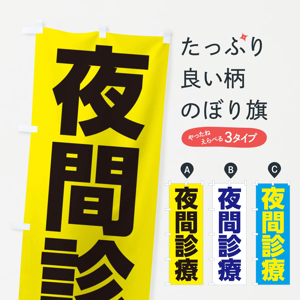 一枚一枚、職人の目で仕上げる美しいのぼり自社設備で丁寧に印刷・仕上げ。生地の目を生かした高精細プリントで、色の深みと艶やかさにこだわりました。たった1枚で店頭の空気が変わる風にはためくたび、色が“動く”。視線を集め、用件を伝え、写真にも残る...