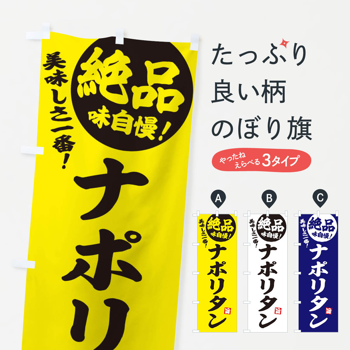 一枚一枚、職人の目で仕上げる美しいのぼり自社設備で丁寧に印刷・仕上げ。生地の目を生かした高精細プリントで、色の深みと艶やかさにこだわりました。たった1枚で店頭の空気が変わる風にはためくたび、色が“動く”。視線を集め、用件を伝え、写真にも残る...