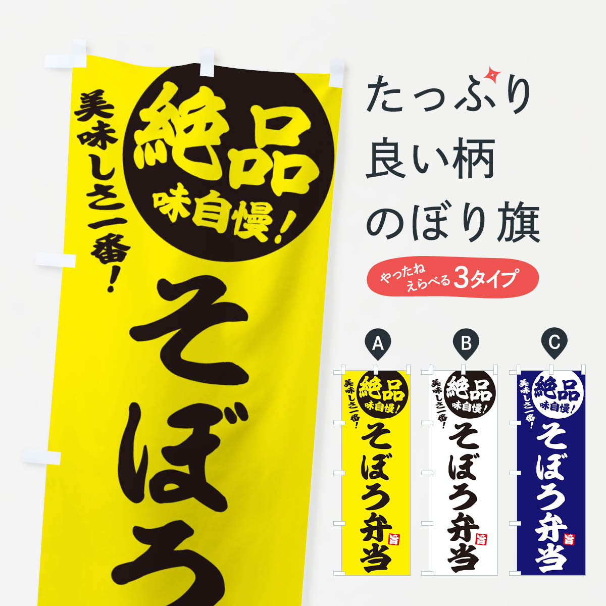 一枚一枚、職人の目で仕上げる美しいのぼり自社設備で丁寧に印刷・仕上げ。生地の目を生かした高精細プリントで、色の深みと艶やかさにこだわりました。たった1枚で店頭の空気が変わる風にはためくたび、色が“動く”。視線を集め、用件を伝え、写真にも残る...