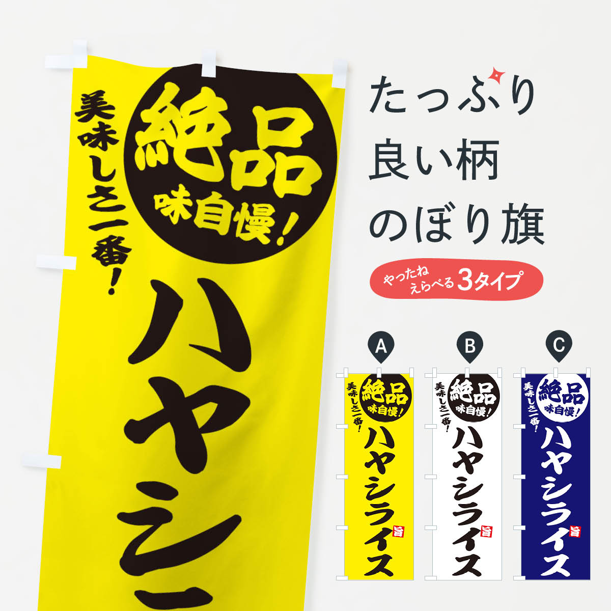 一枚一枚、職人の目で仕上げる美しいのぼり自社設備で丁寧に印刷・仕上げ。生地の目を生かした高精細プリントで、色の深みと艶やかさにこだわりました。たった1枚で店頭の空気が変わる風にはためくたび、色が“動く”。視線を集め、用件を伝え、写真にも残る...