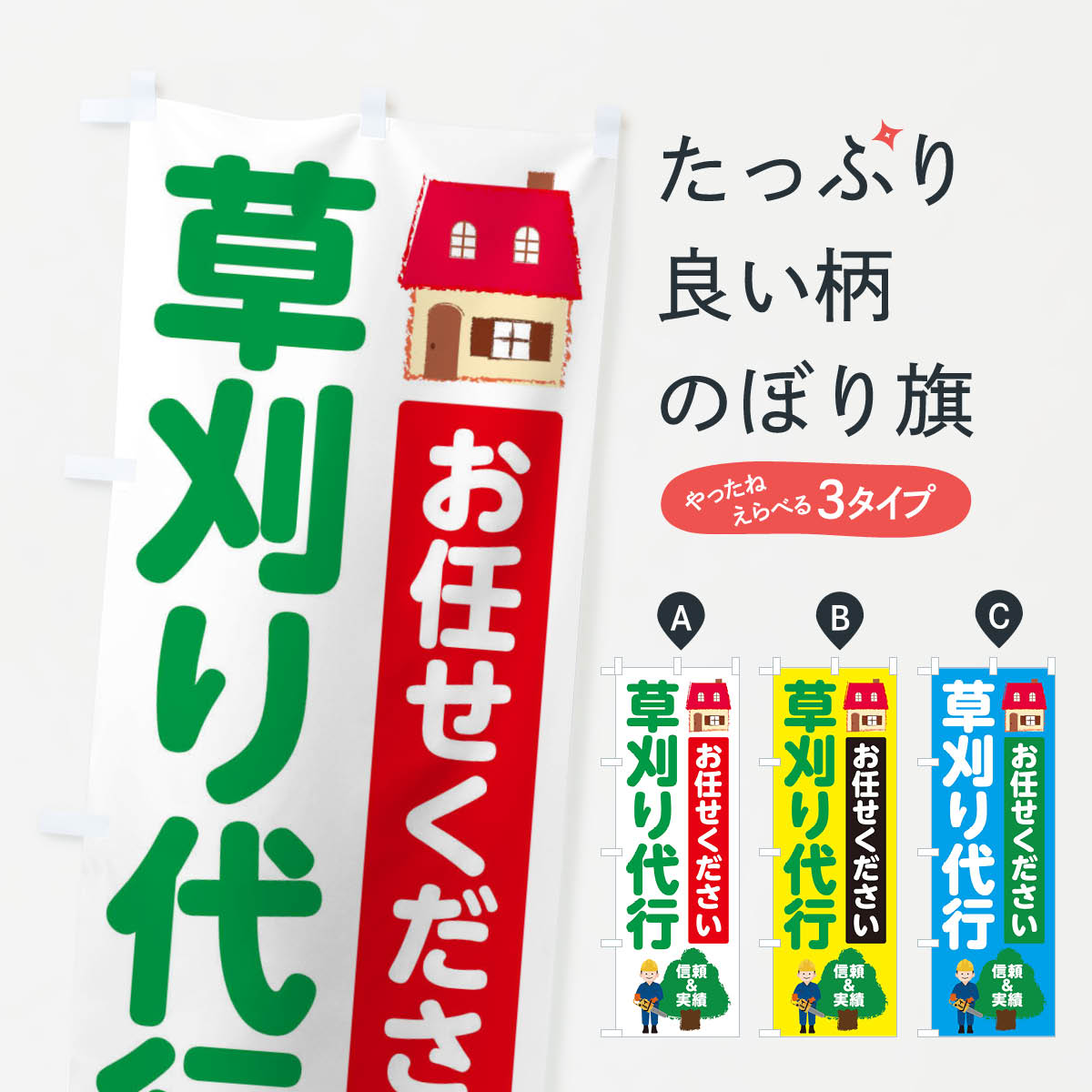 一枚一枚、職人の目で仕上げる美しいのぼり自社設備で丁寧に印刷・仕上げ。生地の目を生かした高精細プリントで、色の深みと艶やかさにこだわりました。たった1枚で店頭の空気が変わる風にはためくたび、色が“動く”。視線を集め、用件を伝え、写真にも残る...