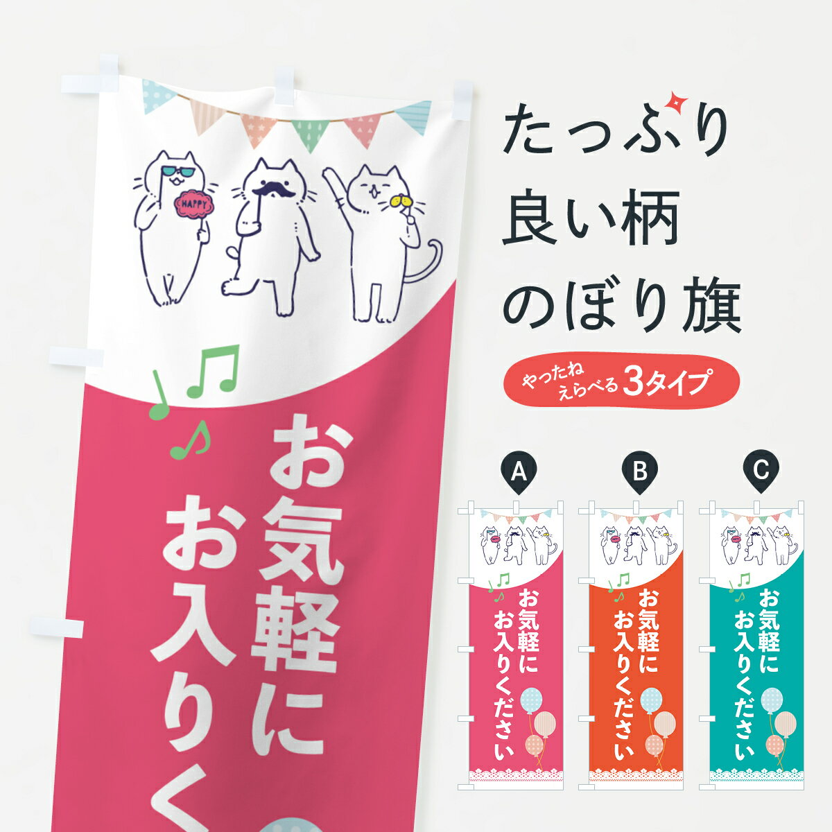 一枚一枚、職人の目で仕上げる美しいのぼり自社設備で丁寧に印刷・仕上げ。生地の目を生かした高精細プリントで、色の深みと艶やかさにこだわりました。たった1枚で店頭の空気が変わる風にはためくたび、色が“動く”。視線を集め、用件を伝え、写真にも残る...
