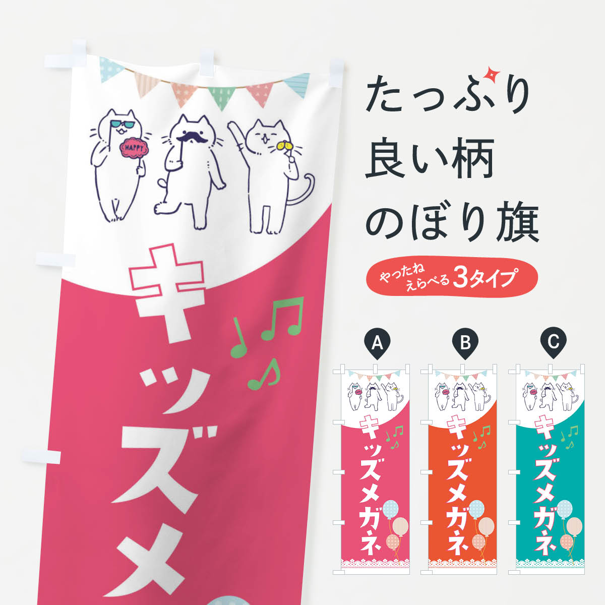 一枚一枚、職人の目で仕上げる美しいのぼり自社設備で丁寧に印刷・仕上げ。生地の目を生かした高精細プリントで、色の深みと艶やかさにこだわりました。たった1枚で店頭の空気が変わる風にはためくたび、色が“動く”。視線を集め、用件を伝え、写真にも残る...