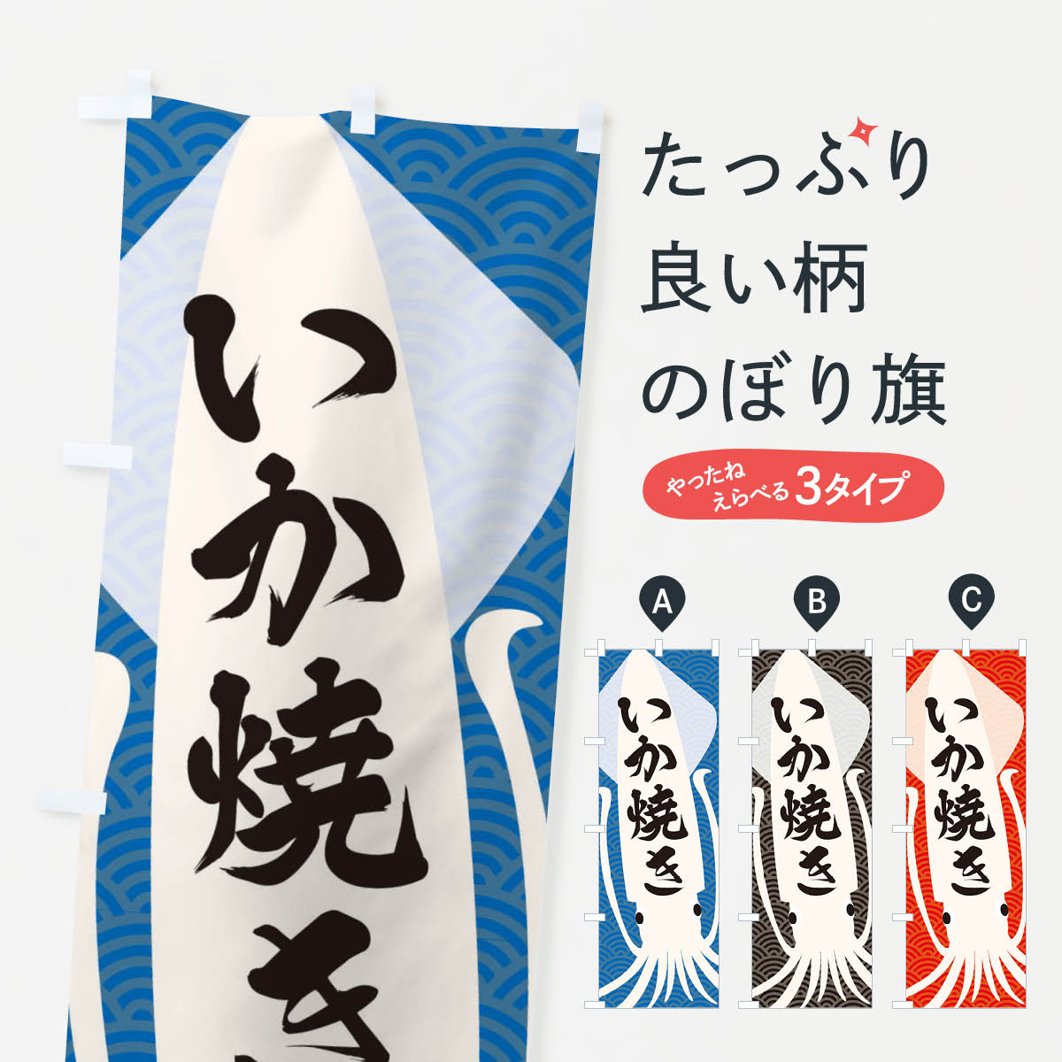 一枚一枚、職人の目で仕上げる美しいのぼり自社設備で丁寧に印刷・仕上げ。生地の目を生かした高精細プリントで、色の深みと艶やかさにこだわりました。たった1枚で店頭の空気が変わる風にはためくたび、色が“動く”。視線を集め、用件を伝え、写真にも残る...