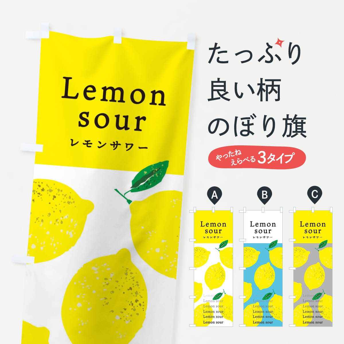 一枚一枚、職人の目で仕上げる美しいのぼり自社設備で丁寧に印刷・仕上げ。生地の目を生かした高精細プリントで、色の深みと艶やかさにこだわりました。たった1枚で店頭の空気が変わる風にはためくたび、色が“動く”。視線を集め、用件を伝え、写真にも残る...