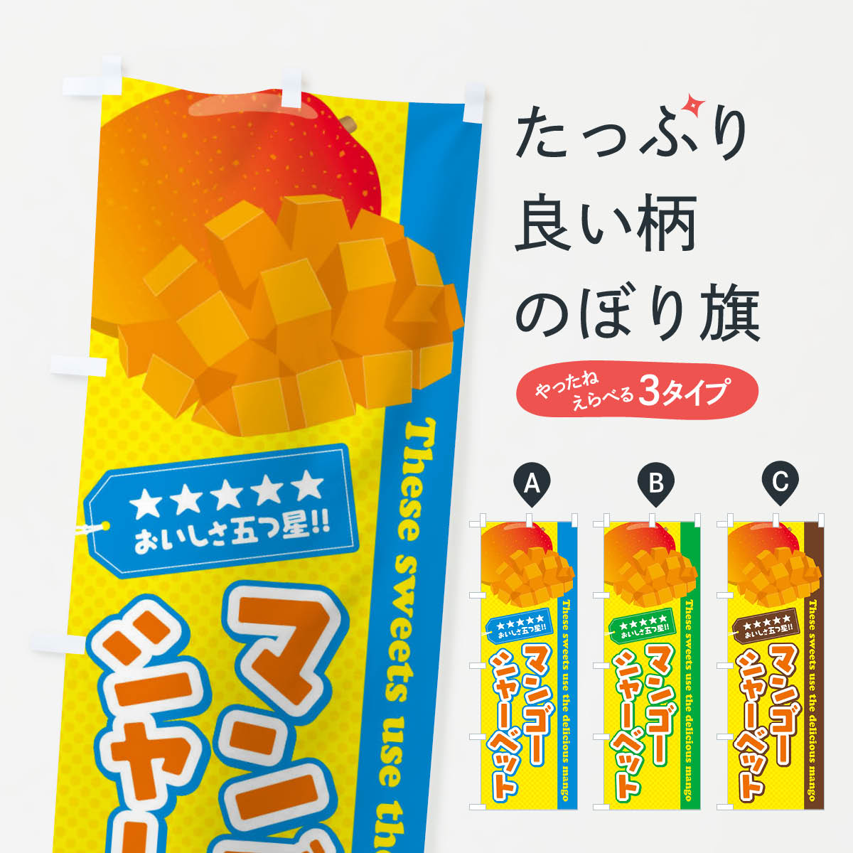 一枚一枚、職人の目で仕上げる美しいのぼり自社設備で丁寧に印刷・仕上げ。生地の目を生かした高精細プリントで、色の深みと艶やかさにこだわりました。たった1枚で店頭の空気が変わる風にはためくたび、色が“動く”。視線を集め、用件を伝え、写真にも残る...
