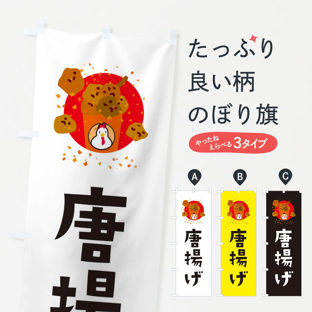 一枚一枚、職人の目で仕上げる美しいのぼり自社設備で丁寧に印刷・仕上げ。生地の目を生かした高精細プリントで、色の深みと艶やかさにこだわりました。たった1枚で店頭の空気が変わる風にはためくたび、色が“動く”。視線を集め、用件を伝え、写真にも残る...