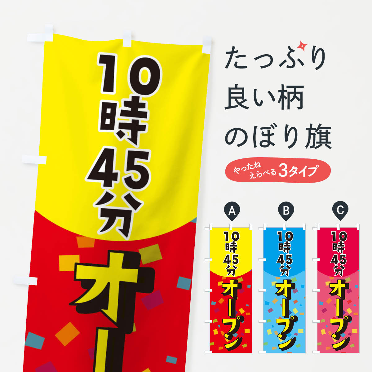 一枚一枚、職人の目で仕上げる美しいのぼり自社設備で丁寧に印刷・仕上げ。生地の目を生かした高精細プリントで、色の深みと艶やかさにこだわりました。たった1枚で店頭の空気が変わる風にはためくたび、色が“動く”。視線を集め、用件を伝え、写真にも残る...