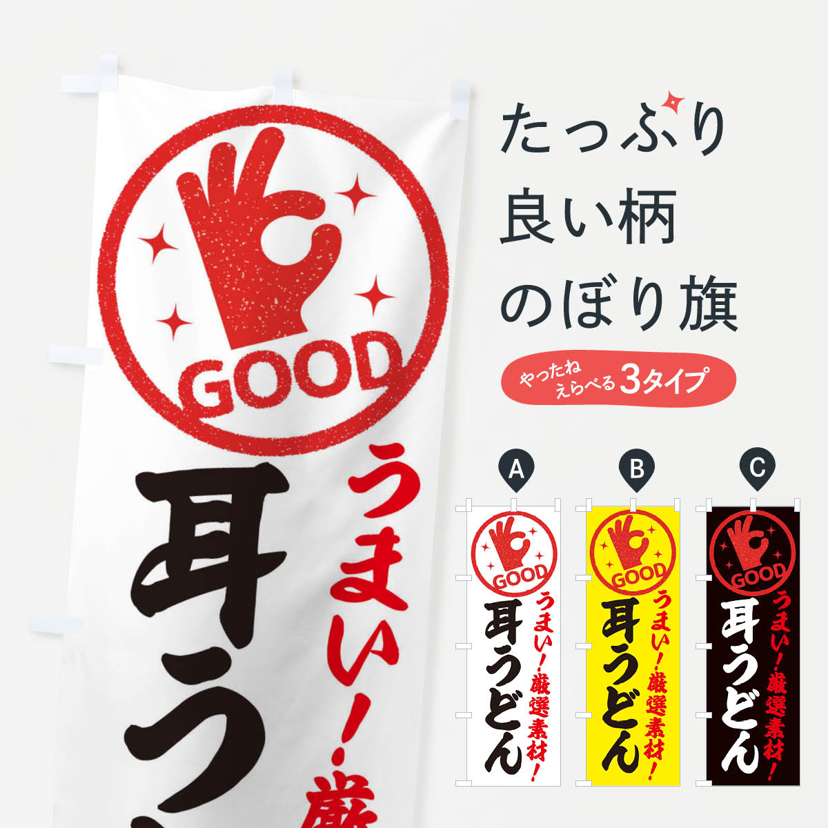 一枚一枚、職人の目で仕上げる美しいのぼり自社設備で丁寧に印刷・仕上げ。生地の目を生かした高精細プリントで、色の深みと艶やかさにこだわりました。たった1枚で店頭の空気が変わる風にはためくたび、色が“動く”。視線を集め、用件を伝え、写真にも残る...