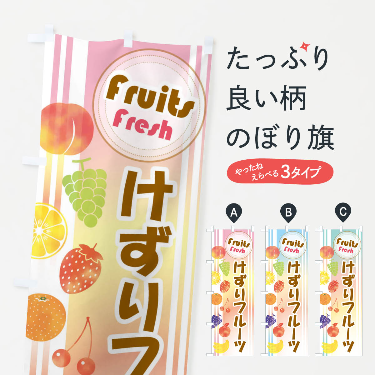 一枚一枚、職人の目で仕上げる美しいのぼり自社設備で丁寧に印刷・仕上げ。生地の目を生かした高精細プリントで、色の深みと艶やかさにこだわりました。たった1枚で店頭の空気が変わる風にはためくたび、色が“動く”。視線を集め、用件を伝え、写真にも残る...
