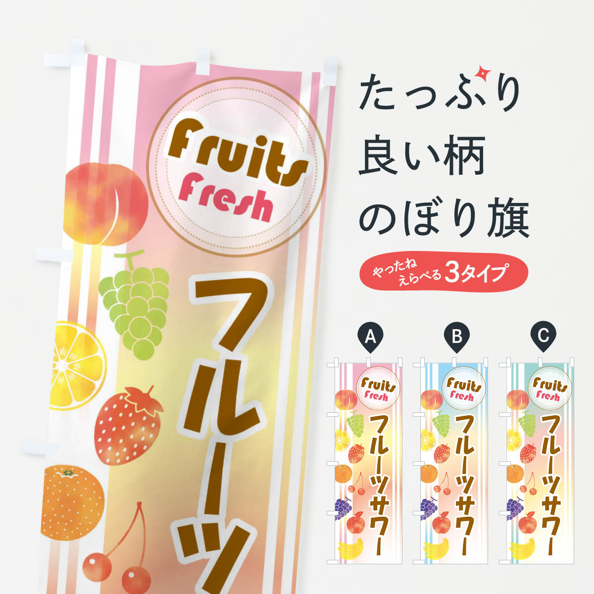 一枚一枚、職人の目で仕上げる美しいのぼり自社設備で丁寧に印刷・仕上げ。生地の目を生かした高精細プリントで、色の深みと艶やかさにこだわりました。たった1枚で店頭の空気が変わる風にはためくたび、色が“動く”。視線を集め、用件を伝え、写真にも残る...
