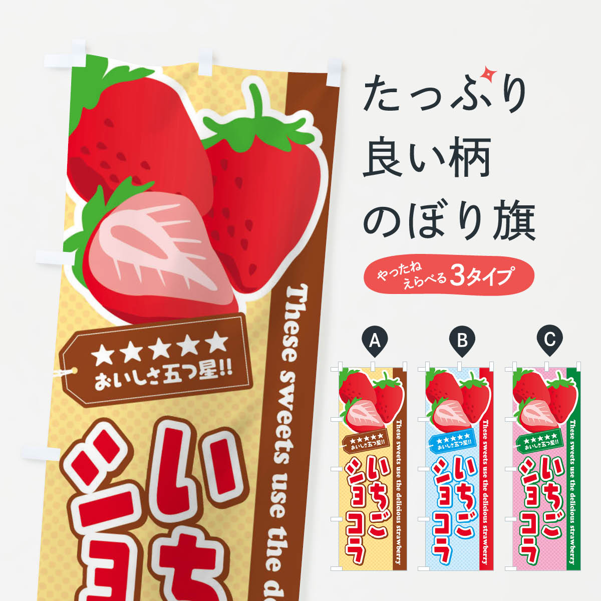 一枚一枚、職人の目で仕上げる美しいのぼり自社設備で丁寧に印刷・仕上げ。生地の目を生かした高精細プリントで、色の深みと艶やかさにこだわりました。たった1枚で店頭の空気が変わる風にはためくたび、色が“動く”。視線を集め、用件を伝え、写真にも残る...