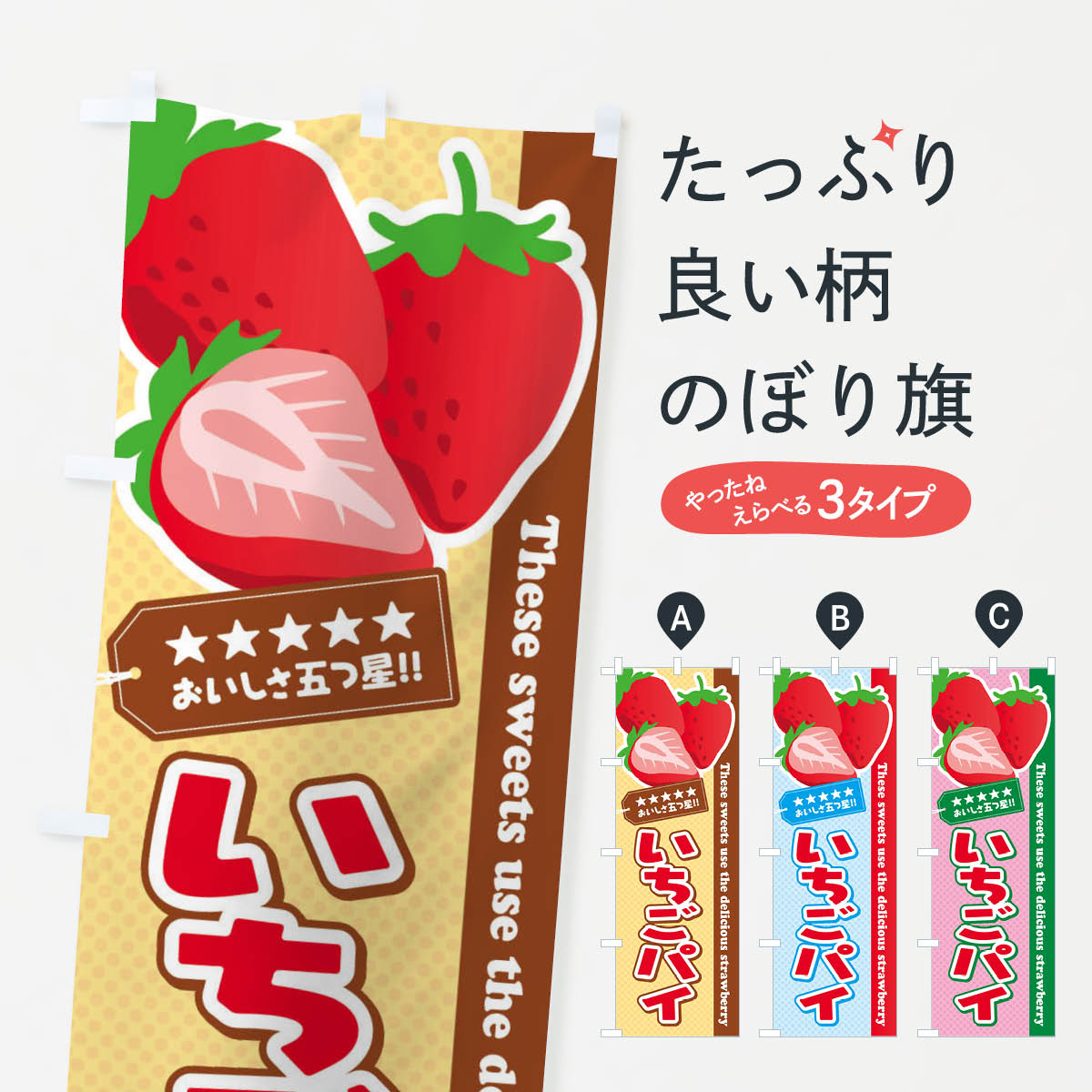 一枚一枚、職人の目で仕上げる美しいのぼり自社設備で丁寧に印刷・仕上げ。生地の目を生かした高精細プリントで、色の深みと艶やかさにこだわりました。たった1枚で店頭の空気が変わる風にはためくたび、色が“動く”。視線を集め、用件を伝え、写真にも残る...