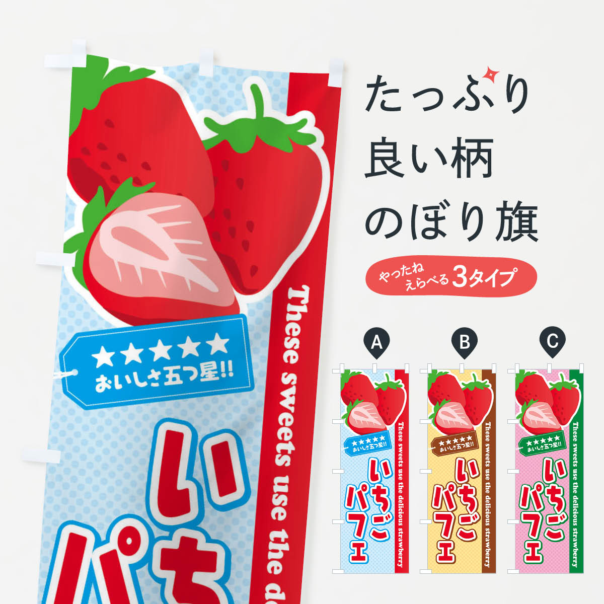 一枚一枚、職人の目で仕上げる美しいのぼり自社設備で丁寧に印刷・仕上げ。生地の目を生かした高精細プリントで、色の深みと艶やかさにこだわりました。たった1枚で店頭の空気が変わる風にはためくたび、色が“動く”。視線を集め、用件を伝え、写真にも残る...