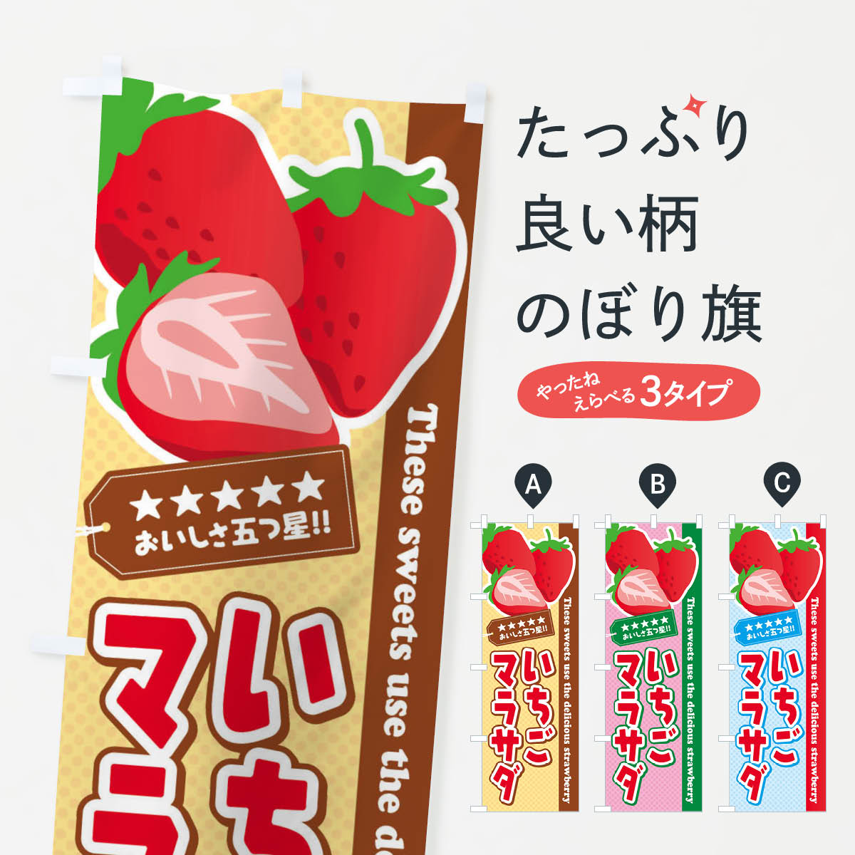 一枚一枚、職人の目で仕上げる美しいのぼり自社設備で丁寧に印刷・仕上げ。生地の目を生かした高精細プリントで、色の深みと艶やかさにこだわりました。たった1枚で店頭の空気が変わる風にはためくたび、色が“動く”。視線を集め、用件を伝え、写真にも残る...