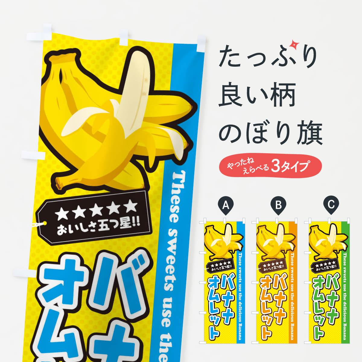 一枚一枚、職人の目で仕上げる美しいのぼり自社設備で丁寧に印刷・仕上げ。生地の目を生かした高精細プリントで、色の深みと艶やかさにこだわりました。たった1枚で店頭の空気が変わる風にはためくたび、色が“動く”。視線を集め、用件を伝え、写真にも残る...