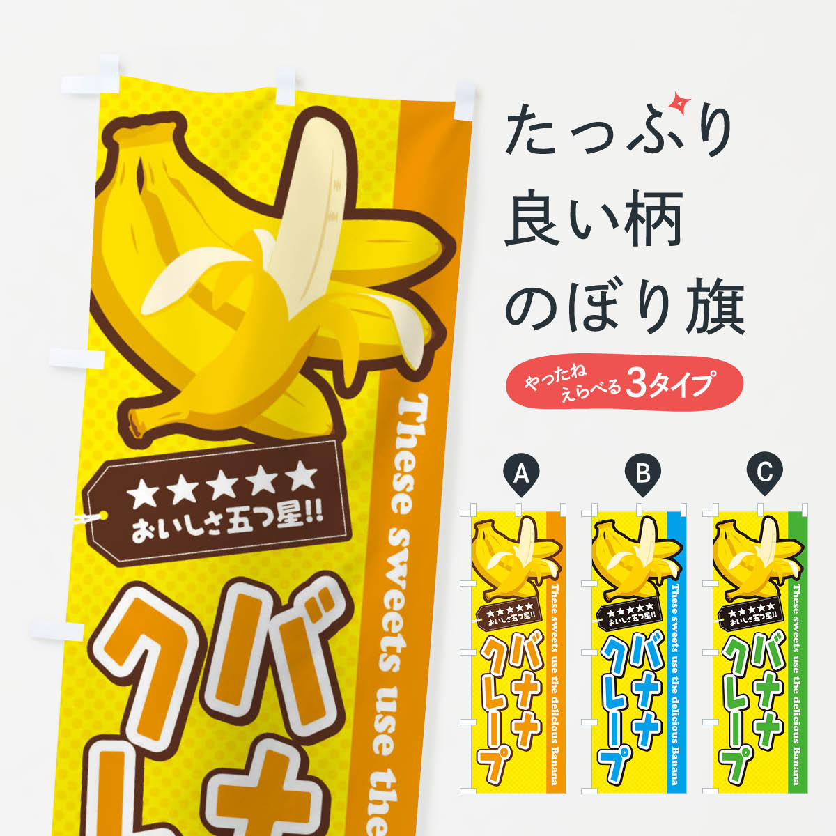 一枚一枚、職人の目で仕上げる美しいのぼり自社設備で丁寧に印刷・仕上げ。生地の目を生かした高精細プリントで、色の深みと艶やかさにこだわりました。たった1枚で店頭の空気が変わる風にはためくたび、色が“動く”。視線を集め、用件を伝え、写真にも残る...