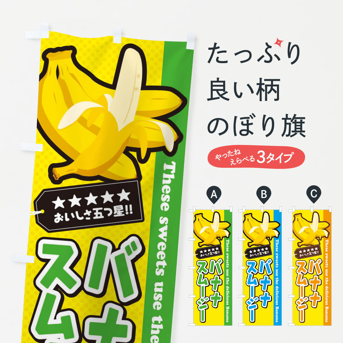 一枚一枚、職人の目で仕上げる美しいのぼり自社設備で丁寧に印刷・仕上げ。生地の目を生かした高精細プリントで、色の深みと艶やかさにこだわりました。たった1枚で店頭の空気が変わる風にはためくたび、色が“動く”。視線を集め、用件を伝え、写真にも残る...