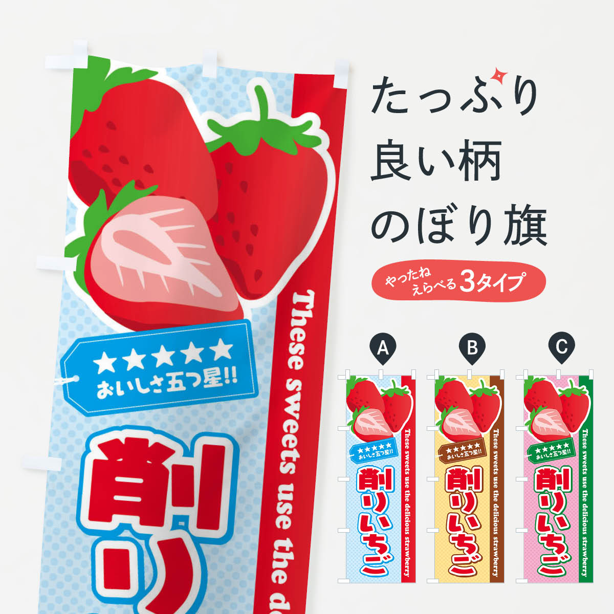 一枚一枚、職人の目で仕上げる美しいのぼり自社設備で丁寧に印刷・仕上げ。生地の目を生かした高精細プリントで、色の深みと艶やかさにこだわりました。たった1枚で店頭の空気が変わる風にはためくたび、色が“動く”。視線を集め、用件を伝え、写真にも残る...