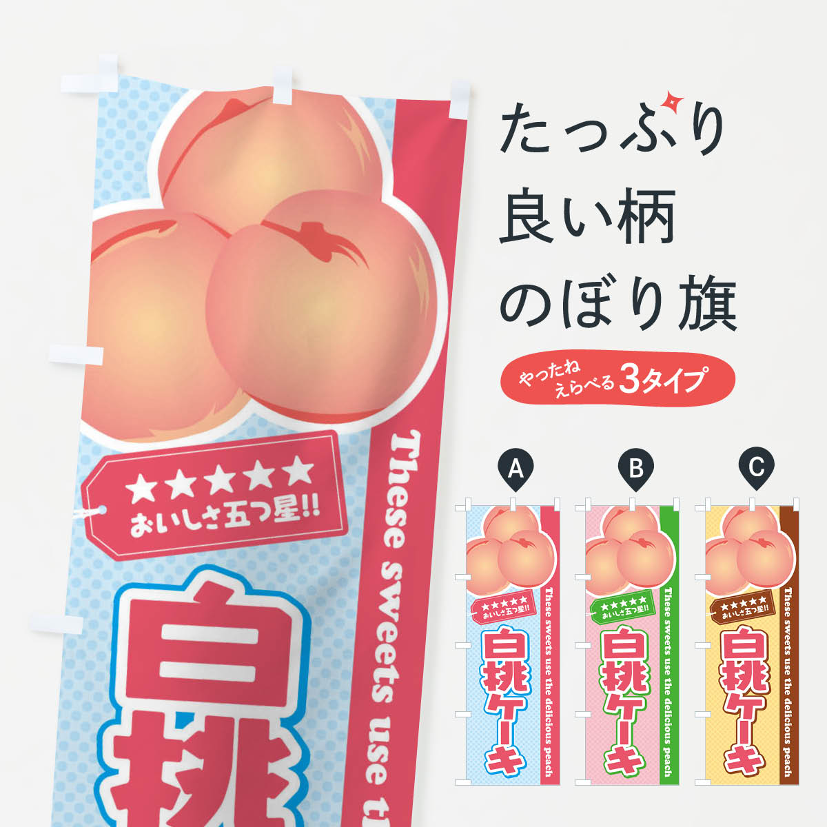 一枚一枚、職人の目で仕上げる美しいのぼり自社設備で丁寧に印刷・仕上げ。生地の目を生かした高精細プリントで、色の深みと艶やかさにこだわりました。たった1枚で店頭の空気が変わる風にはためくたび、色が“動く”。視線を集め、用件を伝え、写真にも残る...
