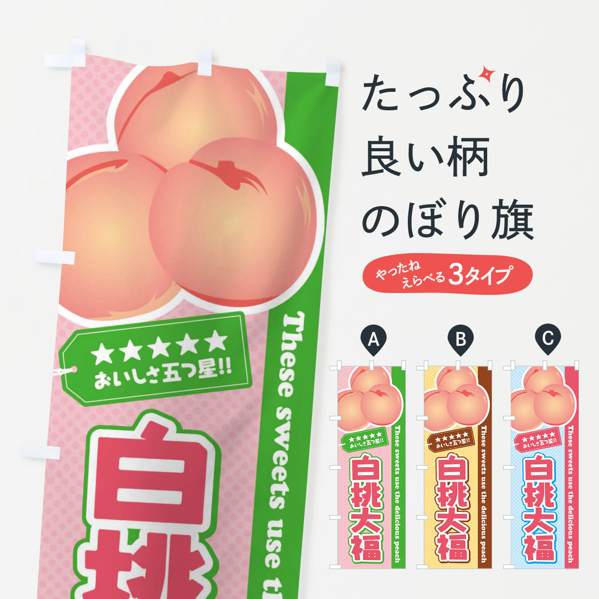 一枚一枚、職人の目で仕上げる美しいのぼり自社設備で丁寧に印刷・仕上げ。生地の目を生かした高精細プリントで、色の深みと艶やかさにこだわりました。たった1枚で店頭の空気が変わる風にはためくたび、色が“動く”。視線を集め、用件を伝え、写真にも残る...