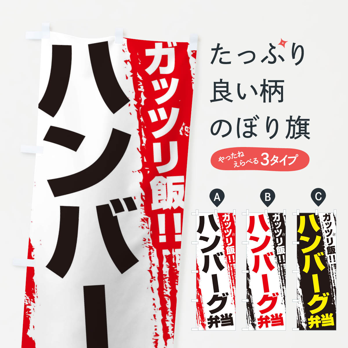 一枚一枚、職人の目で仕上げる美しいのぼり自社設備で丁寧に印刷・仕上げ。生地の目を生かした高精細プリントで、色の深みと艶やかさにこだわりました。たった1枚で店頭の空気が変わる風にはためくたび、色が“動く”。視線を集め、用件を伝え、写真にも残る...