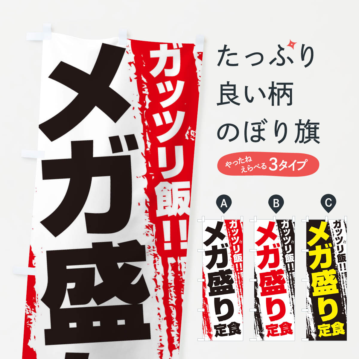 一枚一枚、職人の目で仕上げる美しいのぼり自社設備で丁寧に印刷・仕上げ。生地の目を生かした高精細プリントで、色の深みと艶やかさにこだわりました。たった1枚で店頭の空気が変わる風にはためくたび、色が“動く”。視線を集め、用件を伝え、写真にも残る...