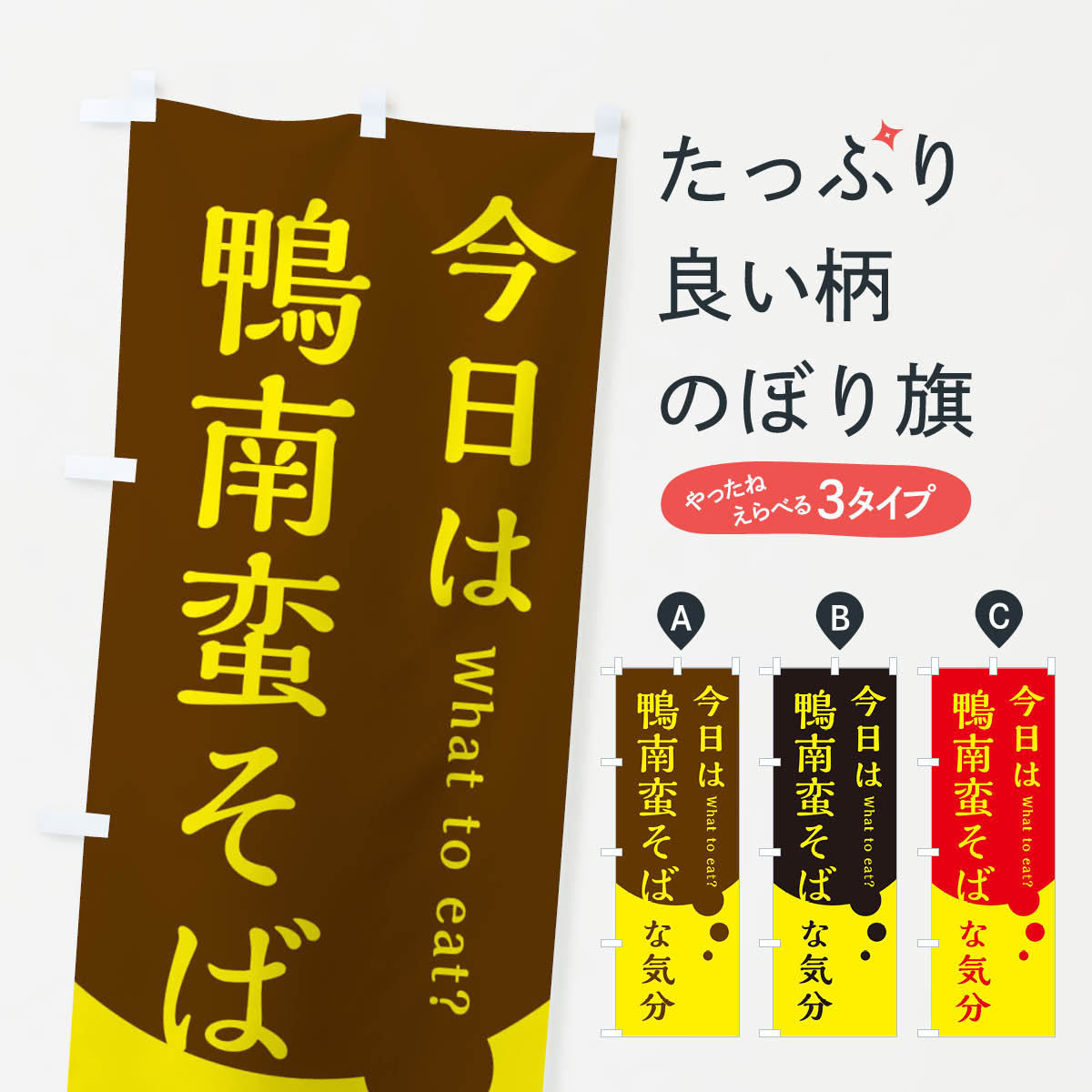 一枚一枚、職人の目で仕上げる美しいのぼり自社設備で丁寧に印刷・仕上げ。生地の目を生かした高精細プリントで、色の深みと艶やかさにこだわりました。たった1枚で店頭の空気が変わる風にはためくたび、色が“動く”。視線を集め、用件を伝え、写真にも残る...