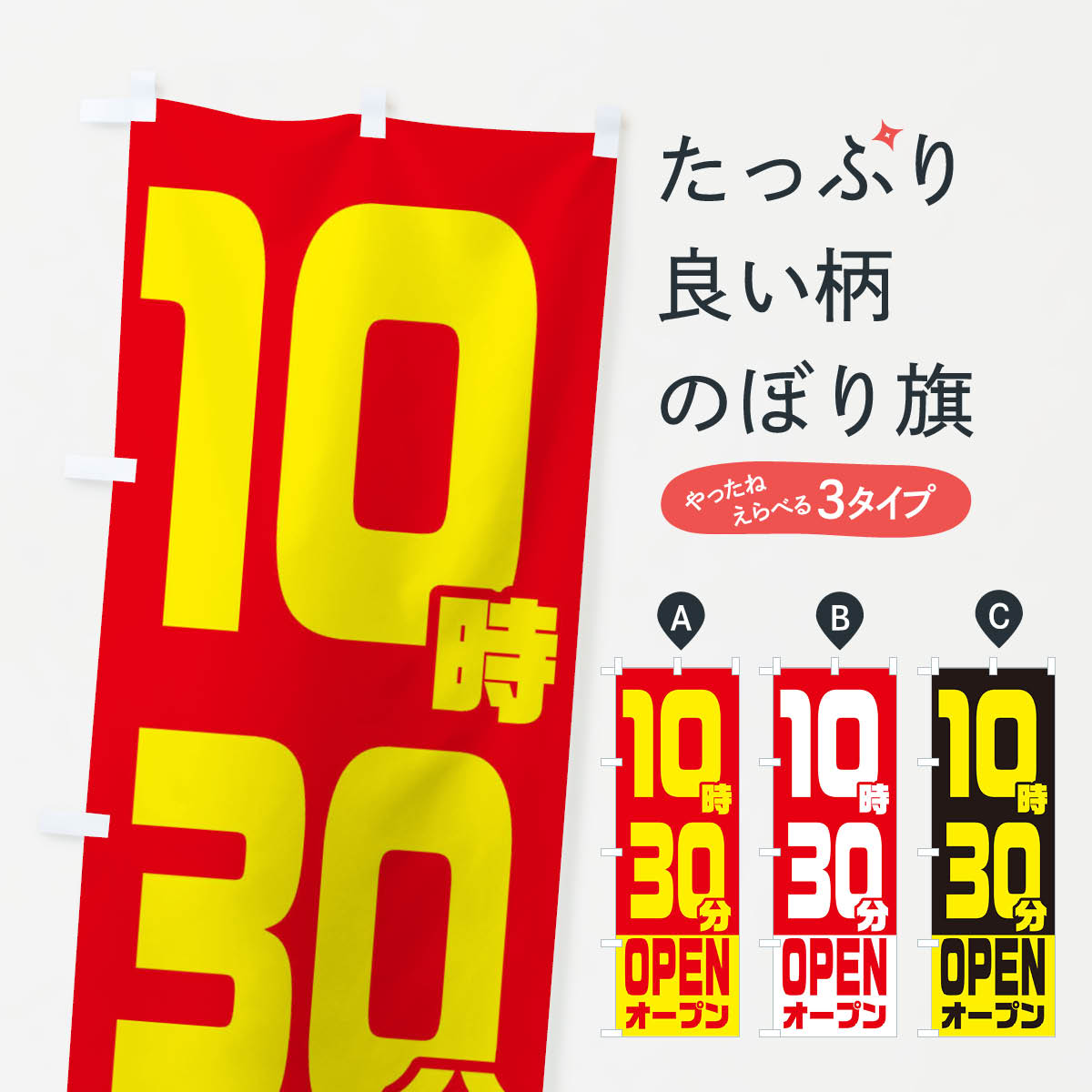 一枚一枚、職人の目で仕上げる美しいのぼり自社設備で丁寧に印刷・仕上げ。生地の目を生かした高精細プリントで、色の深みと艶やかさにこだわりました。たった1枚で店頭の空気が変わる風にはためくたび、色が“動く”。視線を集め、用件を伝え、写真にも残る...