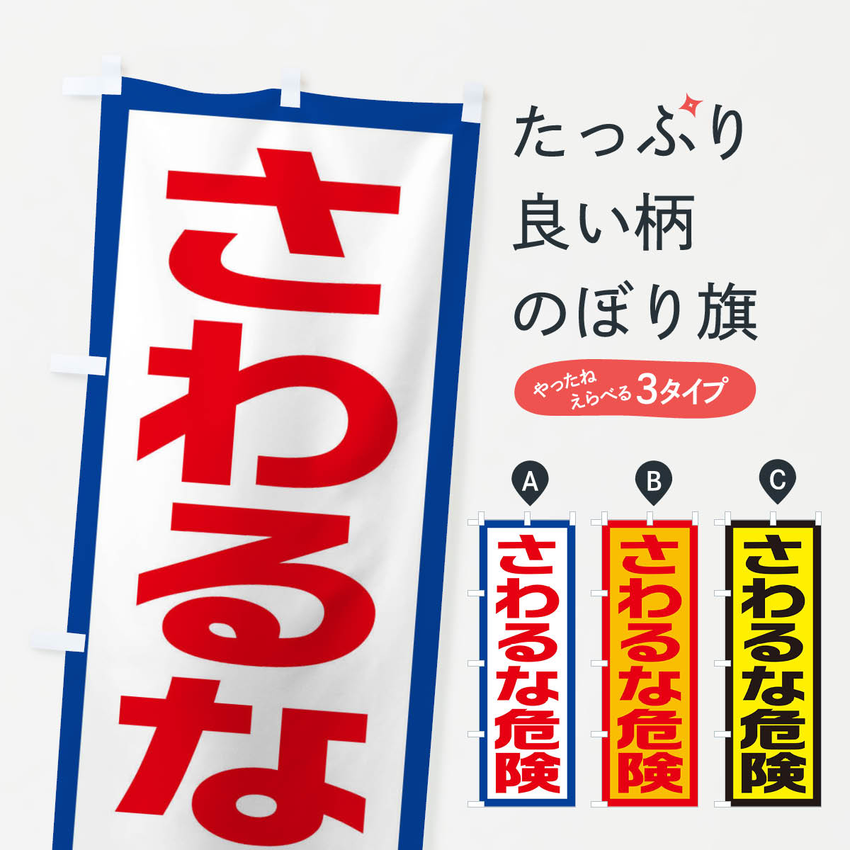 一枚一枚、職人の目で仕上げる美しいのぼり自社設備で丁寧に印刷・仕上げ。生地の目を生かした高精細プリントで、色の深みと艶やかさにこだわりました。たった1枚で店頭の空気が変わる風にはためくたび、色が“動く”。視線を集め、用件を伝え、写真にも残る...
