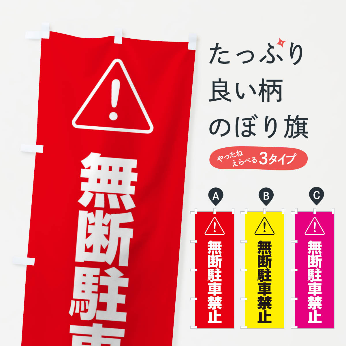 一枚一枚、職人の目で仕上げる美しいのぼり自社設備で丁寧に印刷・仕上げ。生地の目を生かした高精細プリントで、色の深みと艶やかさにこだわりました。たった1枚で店頭の空気が変わる風にはためくたび、色が“動く”。視線を集め、用件を伝え、写真にも残る...