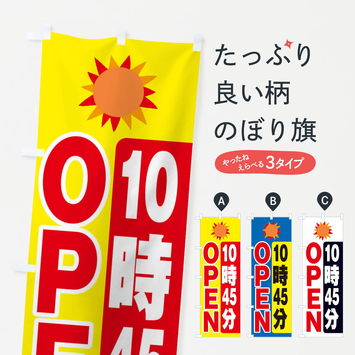 一枚一枚、職人の目で仕上げる美しいのぼり自社設備で丁寧に印刷・仕上げ。生地の目を生かした高精細プリントで、色の深みと艶やかさにこだわりました。たった1枚で店頭の空気が変わる風にはためくたび、色が“動く”。視線を集め、用件を伝え、写真にも残る...