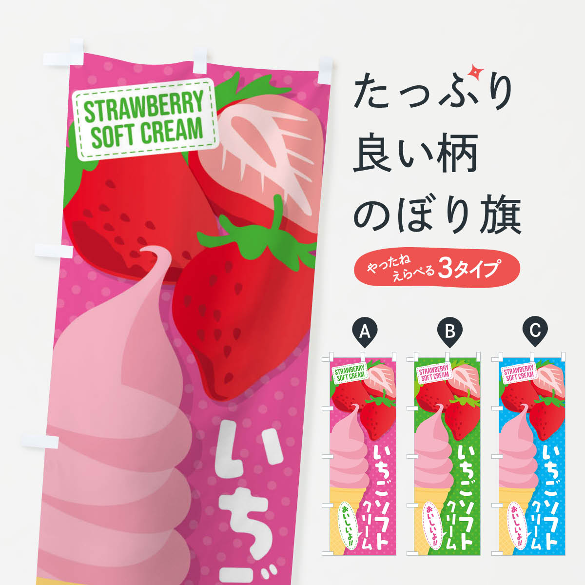 一枚一枚、職人の目で仕上げる美しいのぼり自社設備で丁寧に印刷・仕上げ。生地の目を生かした高精細プリントで、色の深みと艶やかさにこだわりました。たった1枚で店頭の空気が変わる風にはためくたび、色が“動く”。視線を集め、用件を伝え、写真にも残る...