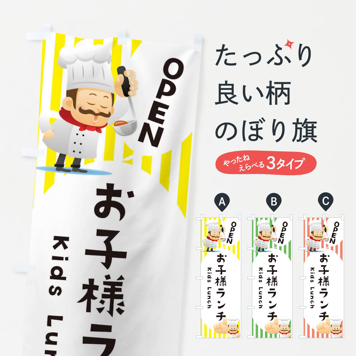 一枚一枚、職人の目で仕上げる美しいのぼり自社設備で丁寧に印刷・仕上げ。生地の目を生かした高精細プリントで、色の深みと艶やかさにこだわりました。たった1枚で店頭の空気が変わる風にはためくたび、色が“動く”。視線を集め、用件を伝え、写真にも残る...