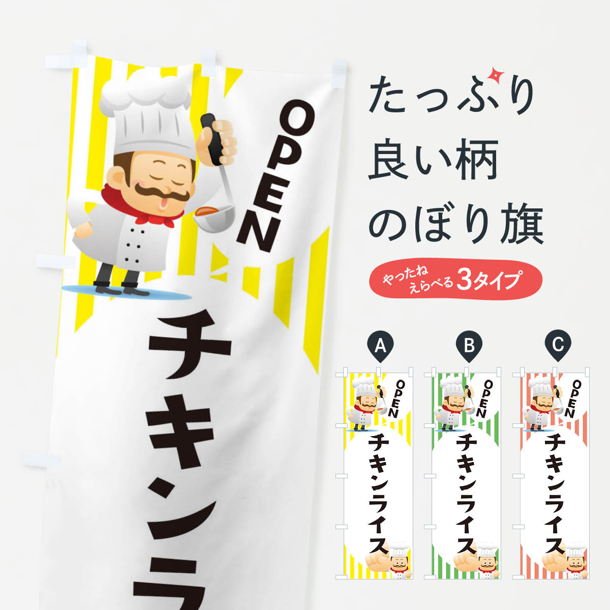 一枚一枚、職人の目で仕上げる美しいのぼり自社設備で丁寧に印刷・仕上げ。生地の目を生かした高精細プリントで、色の深みと艶やかさにこだわりました。たった1枚で店頭の空気が変わる風にはためくたび、色が“動く”。視線を集め、用件を伝え、写真にも残る...