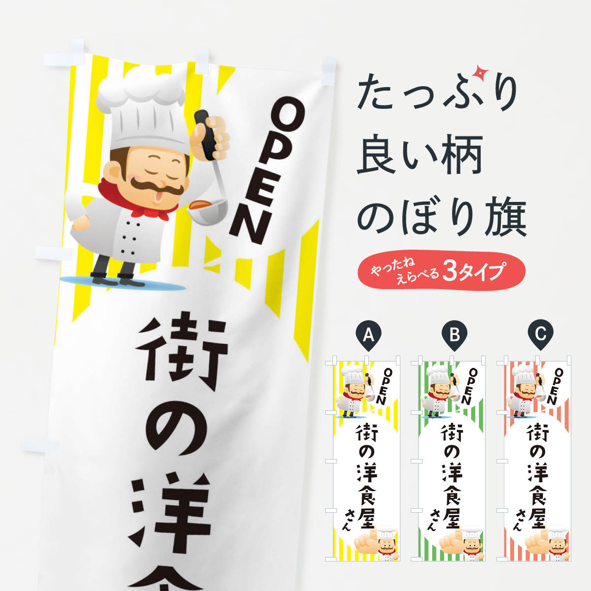 一枚一枚、職人の目で仕上げる美しいのぼり自社設備で丁寧に印刷・仕上げ。生地の目を生かした高精細プリントで、色の深みと艶やかさにこだわりました。たった1枚で店頭の空気が変わる風にはためくたび、色が“動く”。視線を集め、用件を伝え、写真にも残る...