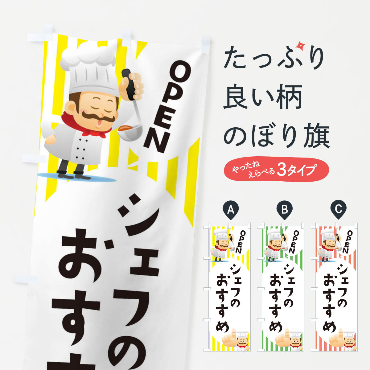 一枚一枚、職人の目で仕上げる美しいのぼり自社設備で丁寧に印刷・仕上げ。生地の目を生かした高精細プリントで、色の深みと艶やかさにこだわりました。たった1枚で店頭の空気が変わる風にはためくたび、色が“動く”。視線を集め、用件を伝え、写真にも残る...