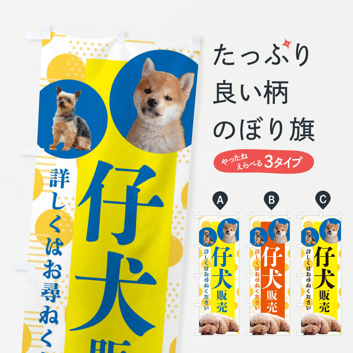 一枚一枚、職人の目で仕上げる美しいのぼり自社設備で丁寧に印刷・仕上げ。生地の目を生かした高精細プリントで、色の深みと艶やかさにこだわりました。たった1枚で店頭の空気が変わる風にはためくたび、色が“動く”。視線を集め、用件を伝え、写真にも残る...