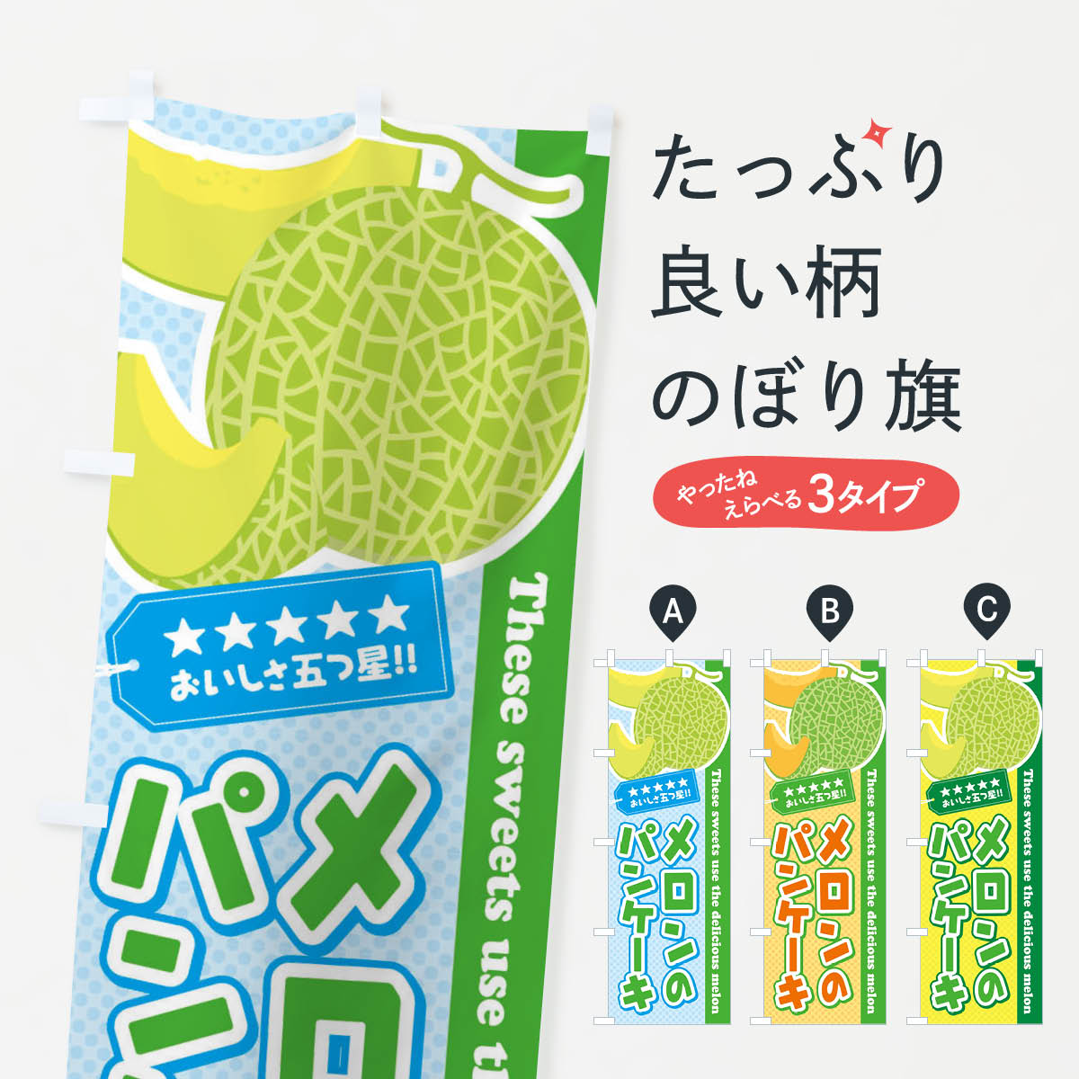 一枚一枚、職人の目で仕上げる美しいのぼり自社設備で丁寧に印刷・仕上げ。生地の目を生かした高精細プリントで、色の深みと艶やかさにこだわりました。たった1枚で店頭の空気が変わる風にはためくたび、色が“動く”。視線を集め、用件を伝え、写真にも残る...