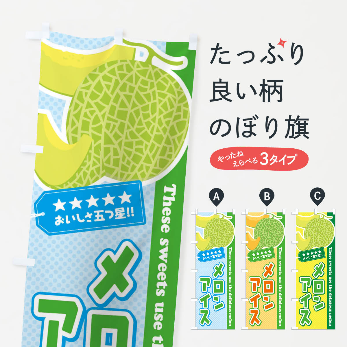 一枚一枚、職人の目で仕上げる美しいのぼり自社設備で丁寧に印刷・仕上げ。生地の目を生かした高精細プリントで、色の深みと艶やかさにこだわりました。たった1枚で店頭の空気が変わる風にはためくたび、色が“動く”。視線を集め、用件を伝え、写真にも残る...
