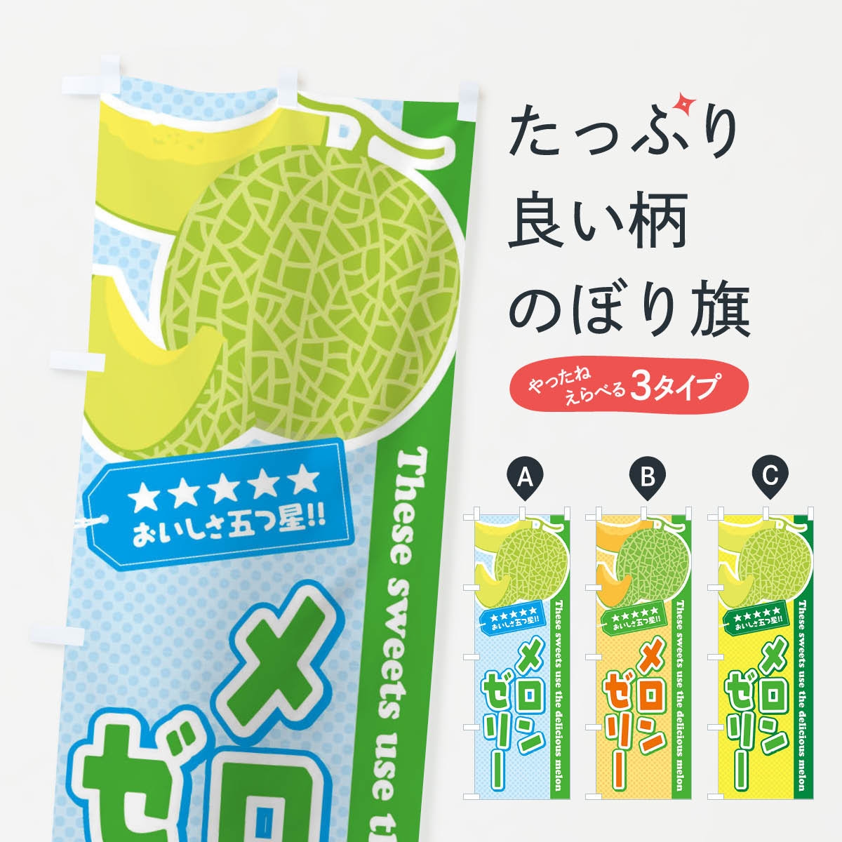 一枚一枚、職人の目で仕上げる美しいのぼり自社設備で丁寧に印刷・仕上げ。生地の目を生かした高精細プリントで、色の深みと艶やかさにこだわりました。たった1枚で店頭の空気が変わる風にはためくたび、色が“動く”。視線を集め、用件を伝え、写真にも残る...